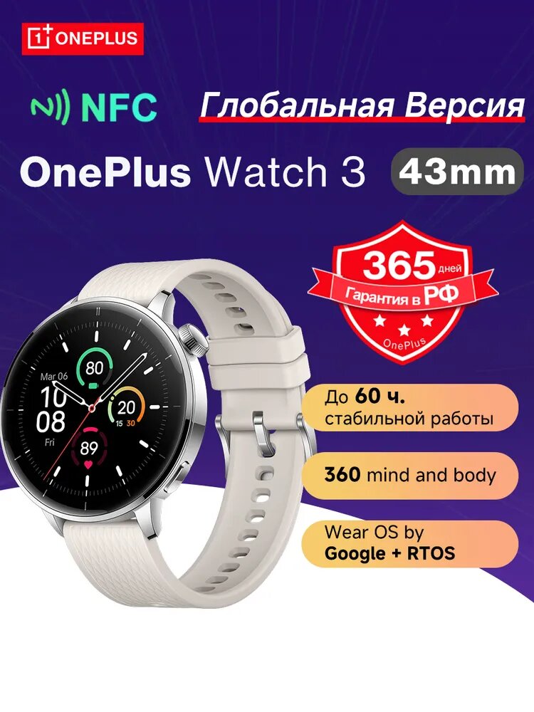 OnePlus Смарт-часы OnePlus Watch 3 43mm глобальная версия До 60ч стабильной работы 360 mind and body Wear OS by Google + RTOS, 43mm, серебристый