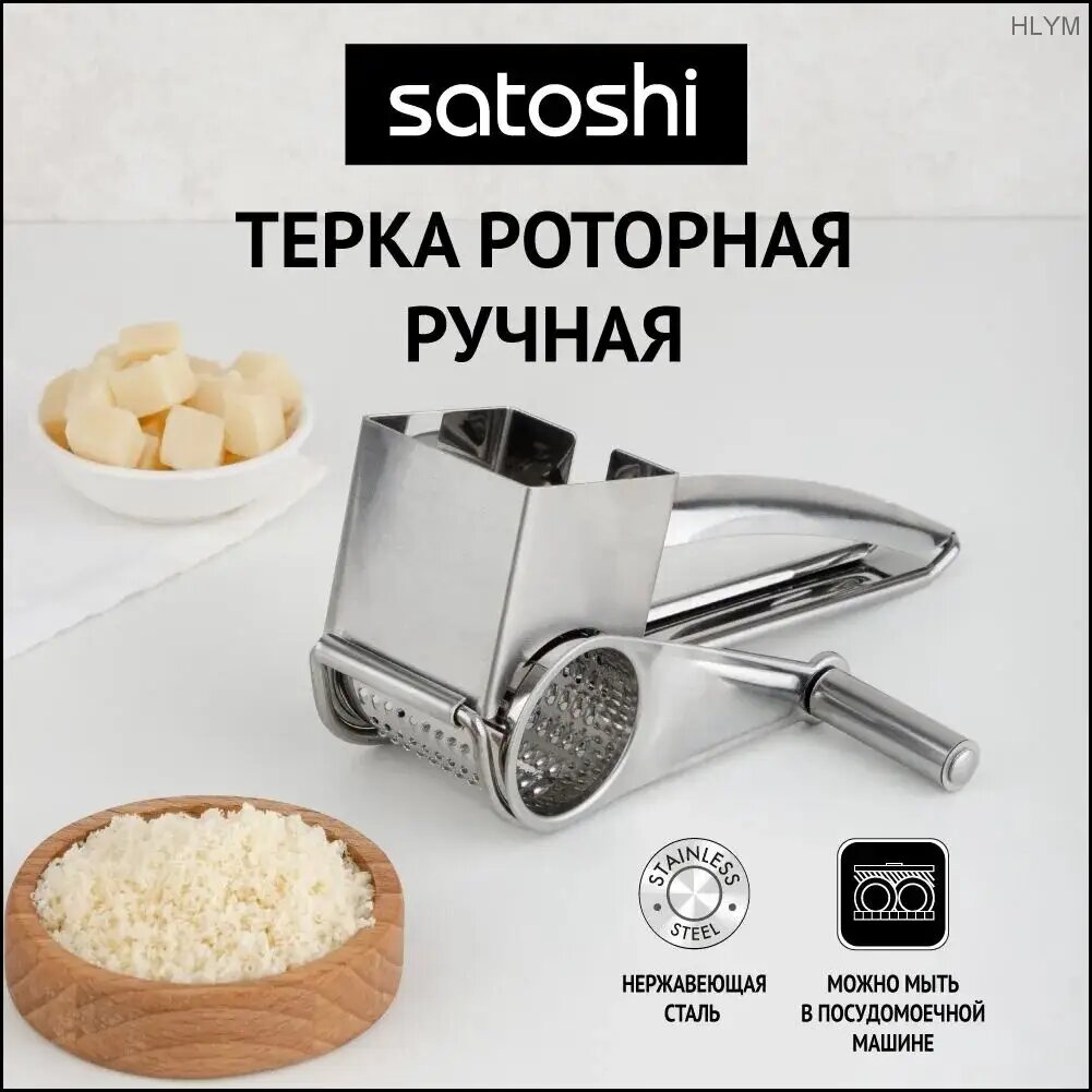 Терка для сыра роторная ручная из нержавеющей стали, Вращающаяся терка для сыра с ручным приводом
