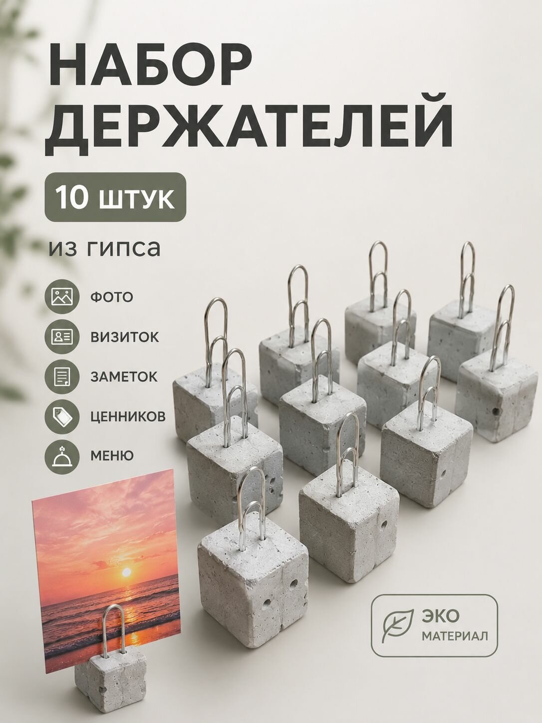Держатель для фото, ценников, заметок, банкетных карточек