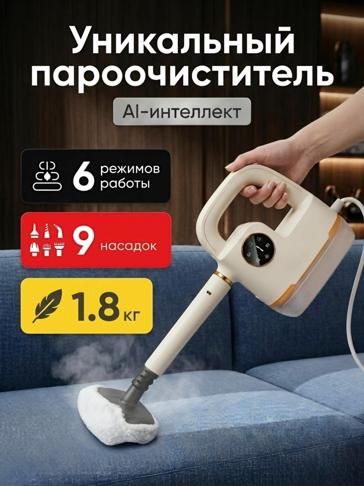 Пароочиститель для уборки дома, для мебели, для текстиля LOWENGRASS