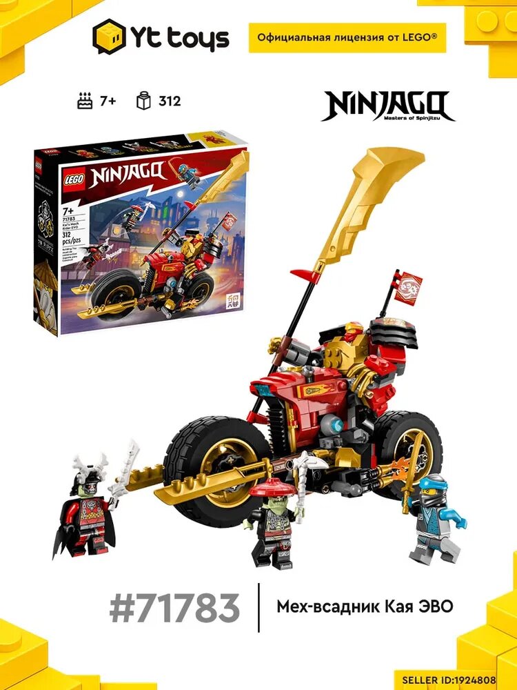 Конструктор LEGO Ninjago Робот-гонщик ЭВО Кая, 312 деталей, 7+, 71783