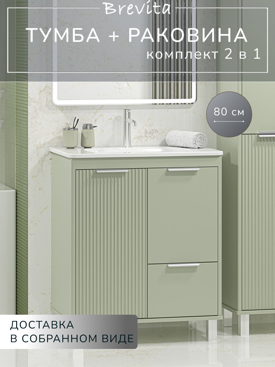 Тумба с раковиной Brevita Risacca Pistachio 80, фисташковый