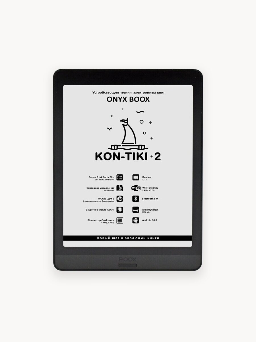Электронная книга Onyx BOOX Kon-Tiki 2