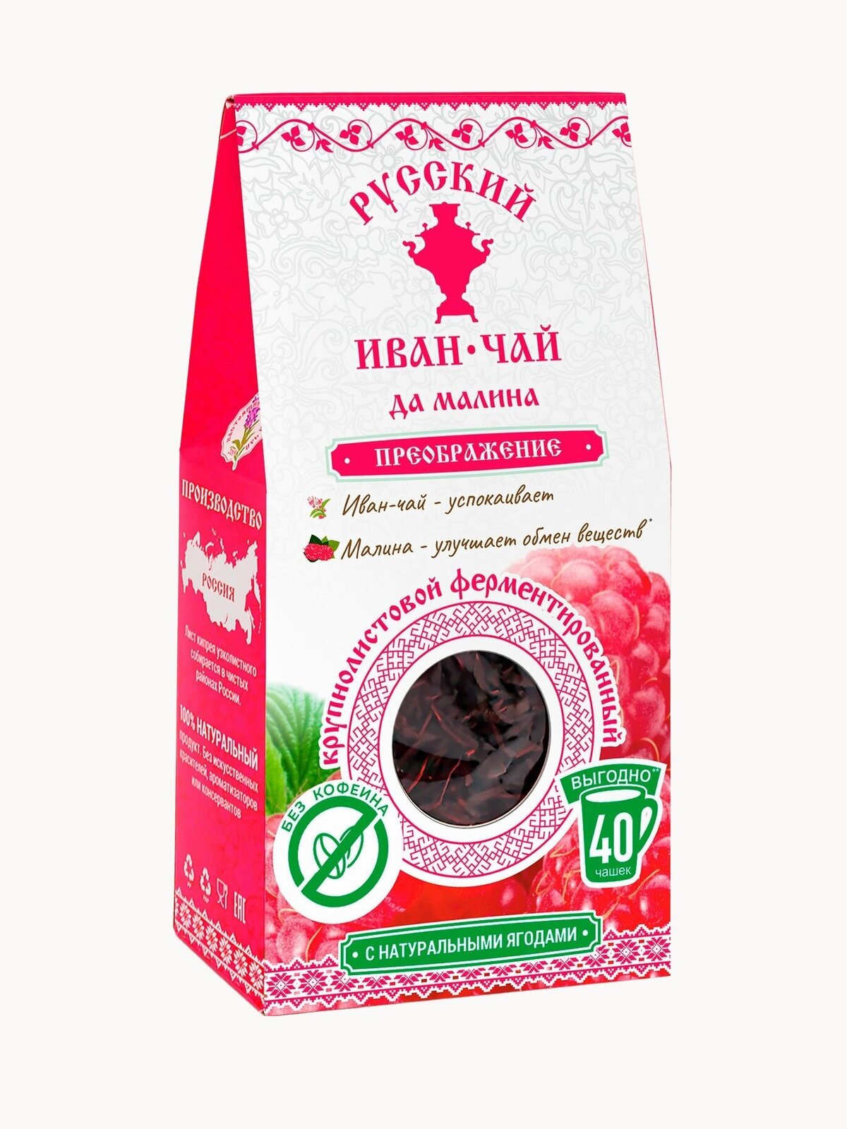 Русский Иван-чай да малина, ферментированный крупнолистовой иван-чай (кипрей) с листьями и ягодами малины, 50 г