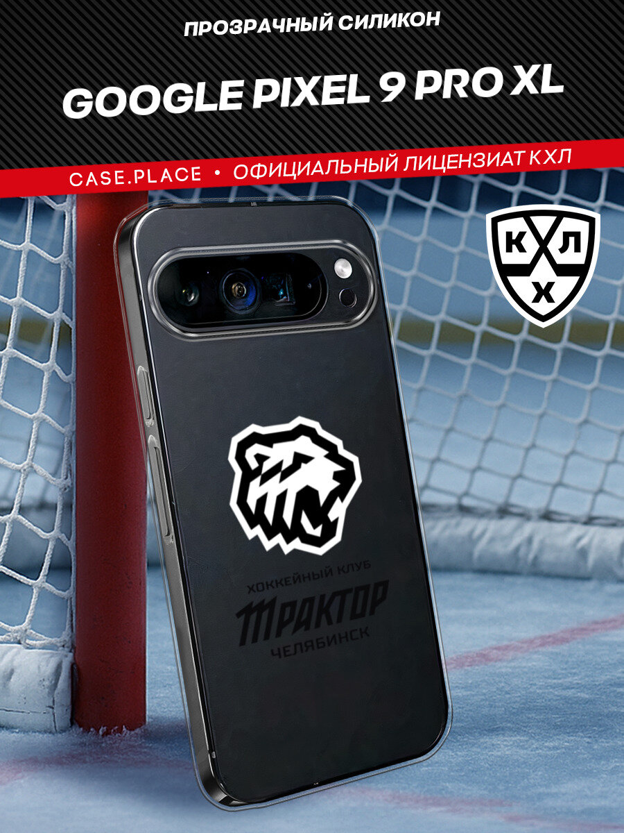 Чехол на Google Pixel 9 Pro XL / Гугл Пиксель 9 Про XL с принтом КХЛ Трактор лого, прозрачный