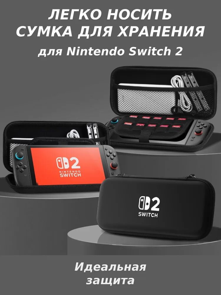Чехол для Nintendo Switch 2 (NS2)