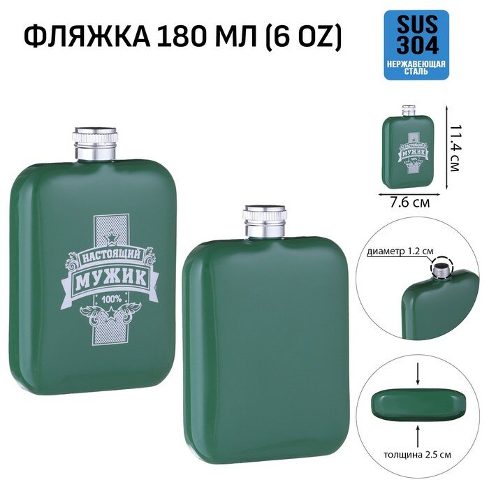 Фляжка для алкоголя и воды "Мужик", нержавеющая сталь, подарочная, армейская, 180 мл, 6 oz, 10110663
