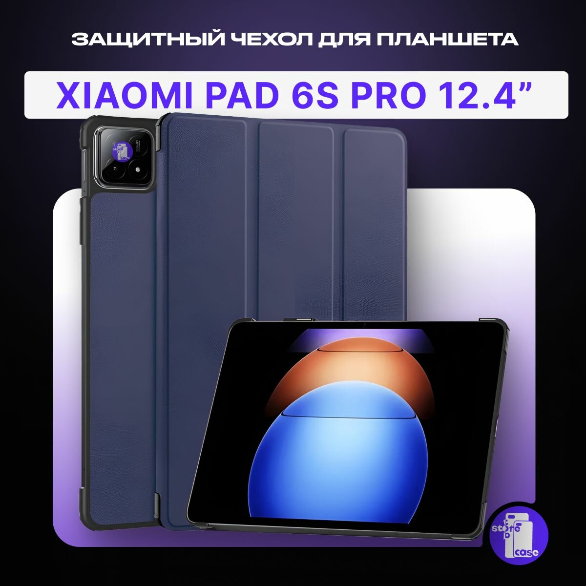 Противоударный чехол для планшета Xiaomi Pad 6S Pro 12.4", 12,4 дюймов 2024