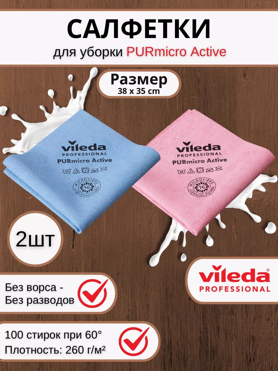 Салфетки для уборки ПУР микро