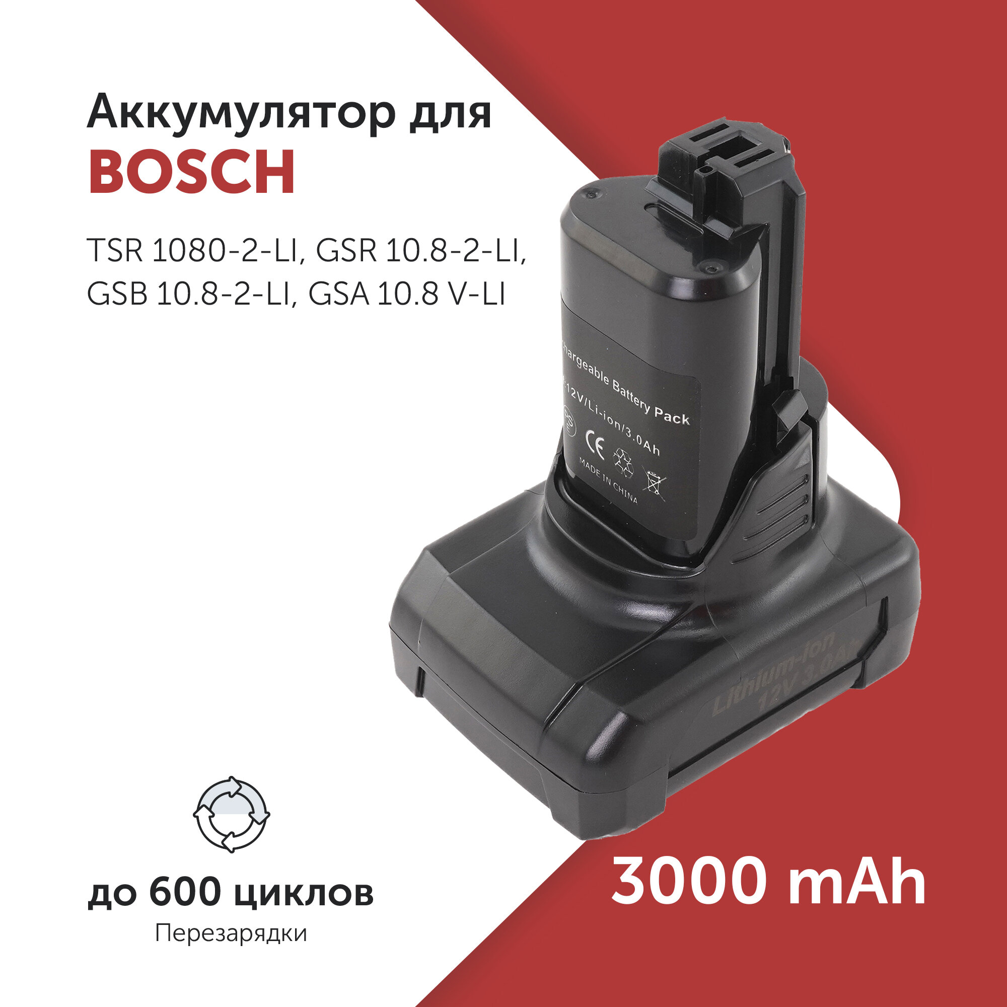 Аккумулятор для инструмента Bosch (1600Z0002X) 12 В 3.0 А·ч