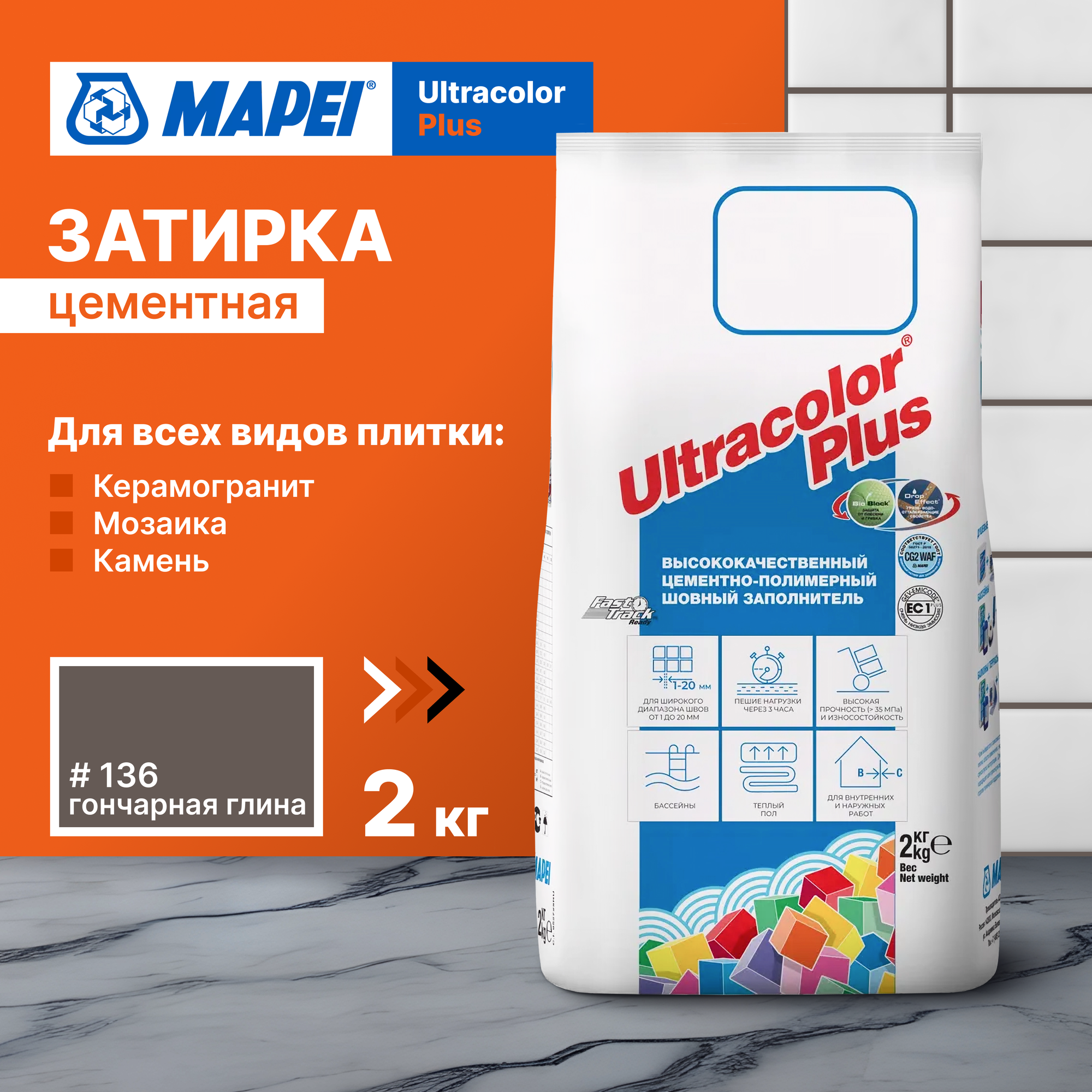 Затирка для плитки цементная MAPEI Ultracolor Plus, № 136, цвет Гончарная глина, 2 кг