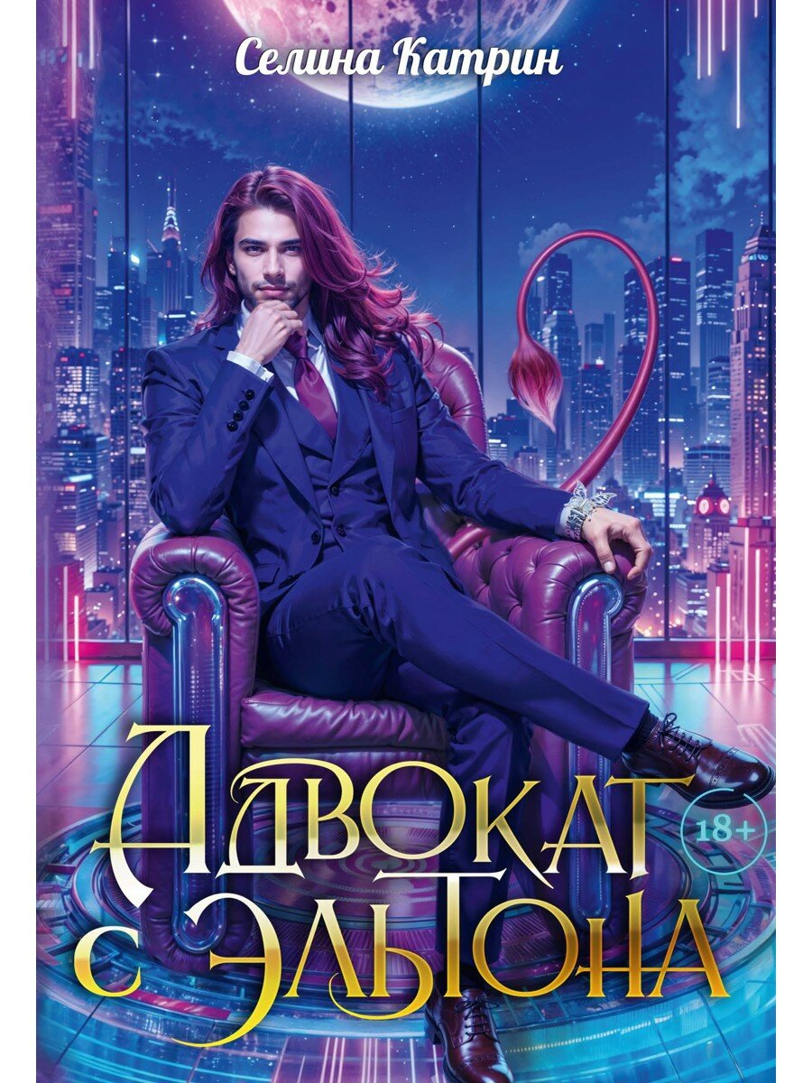 Адвокат с Эльтона, Катрин С, Т8 RUGRAM