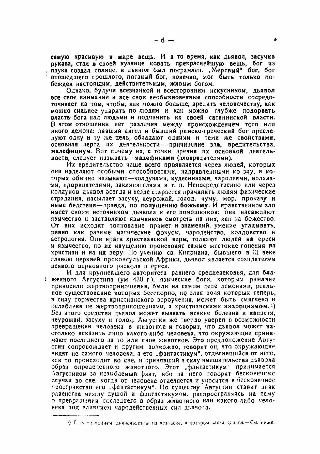 Молот ведьм — фото 1