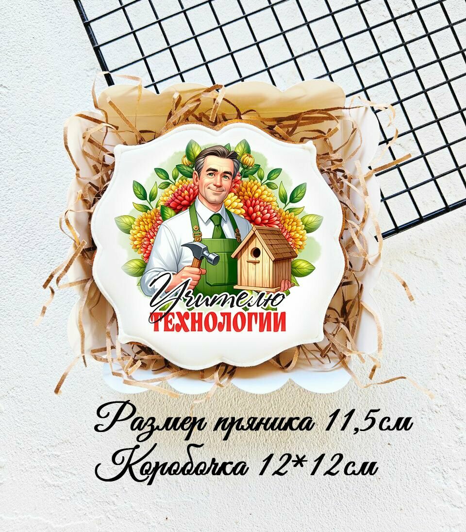 Имбирные пряники на день учителя, пряники в школу учителю технологии