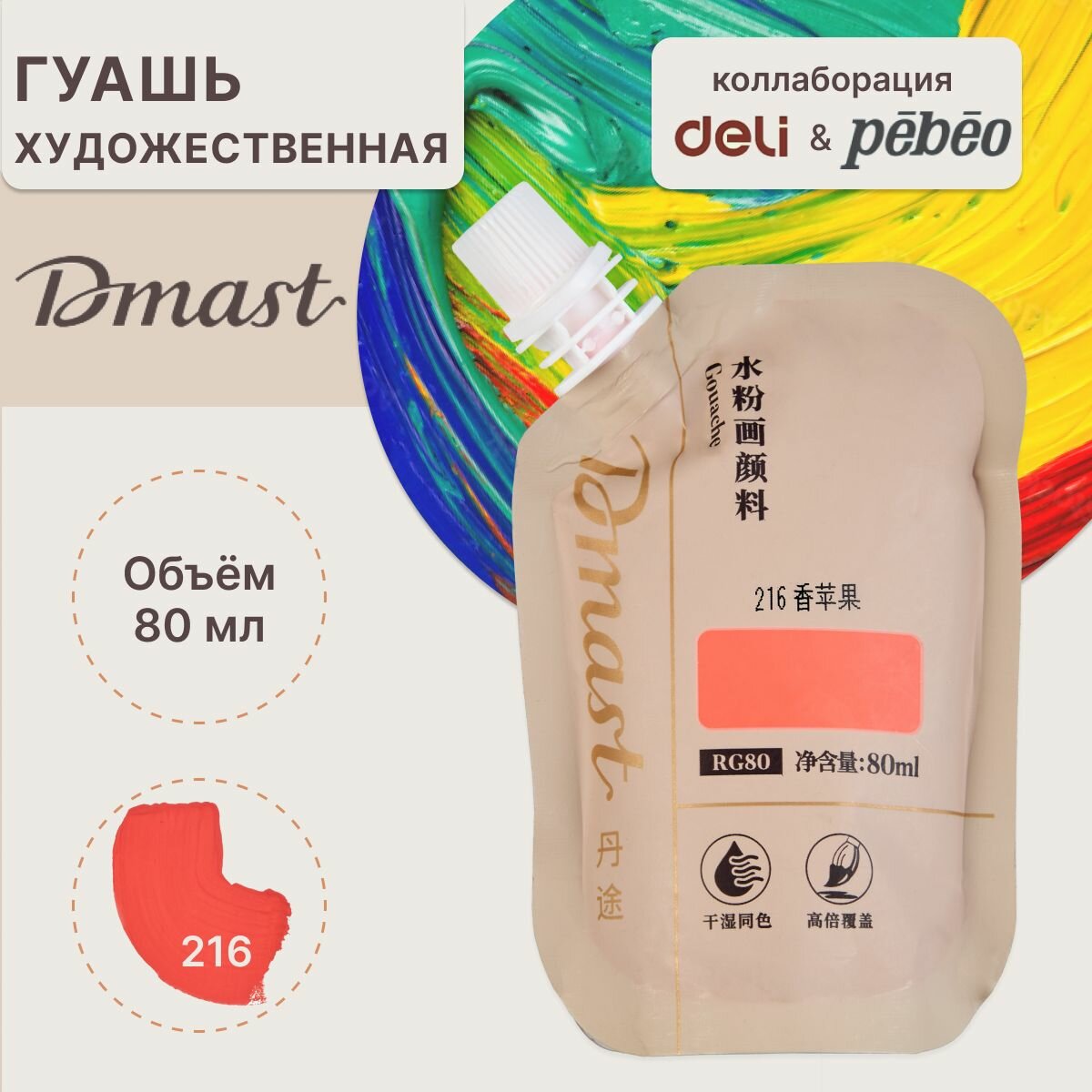 Краска художественная гуашь для рисования 80мл