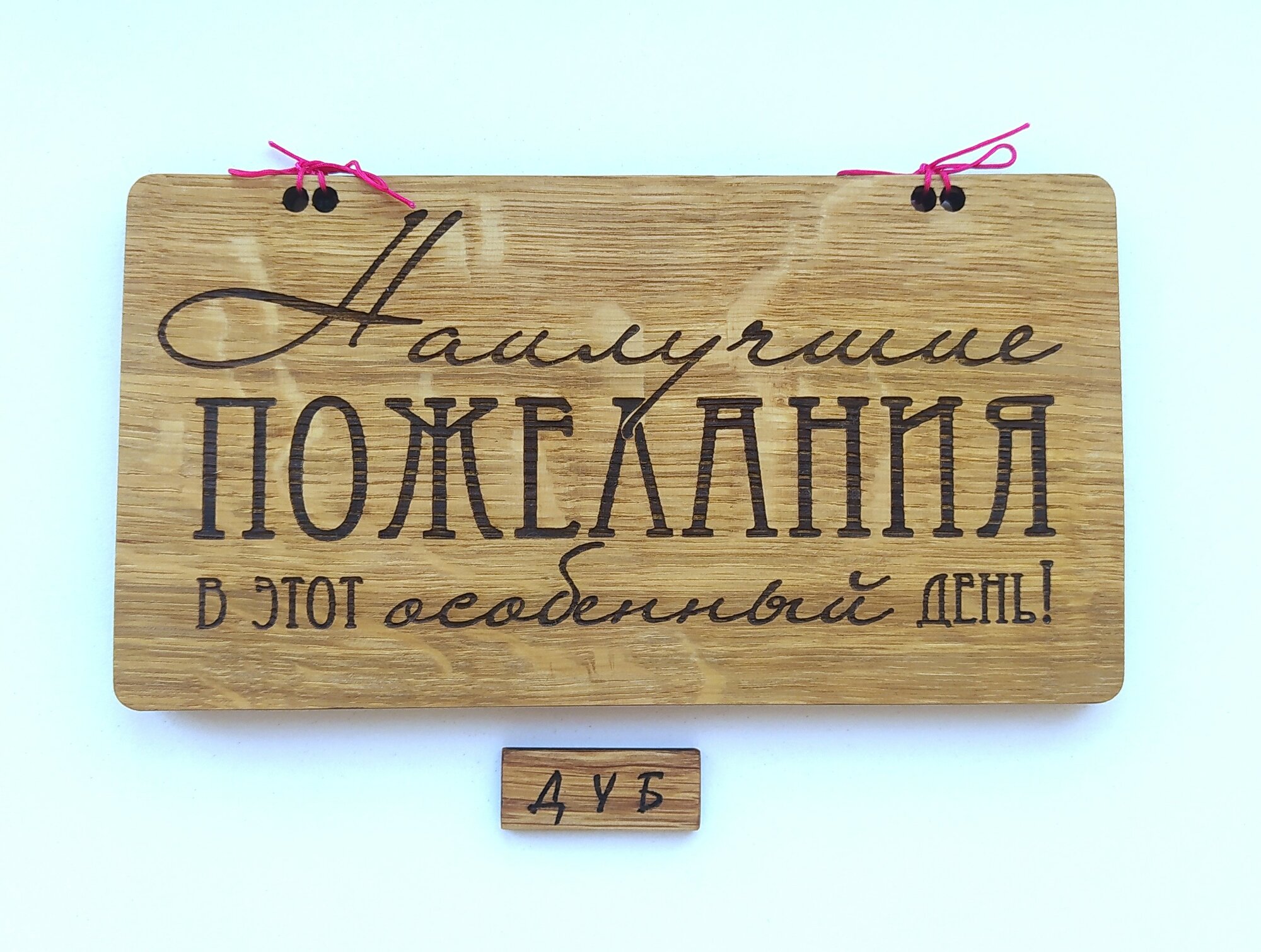 Конверт для денег деревянный "наилучшие пожелания!". Купюрница из дуба.