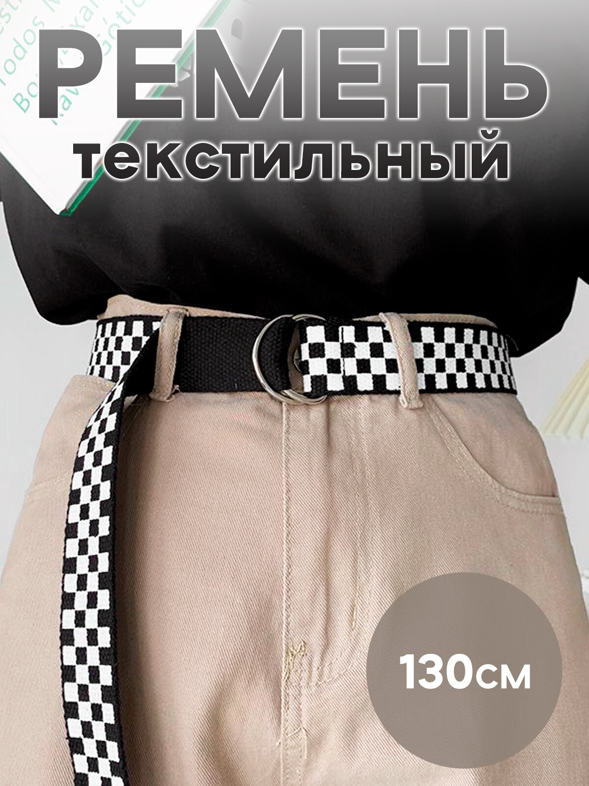 Ремень  для женщин