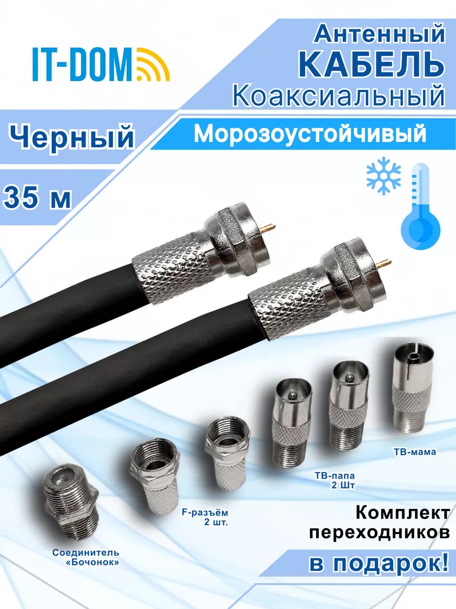 35 м Телевизионный кабель спутниковый удлинитель