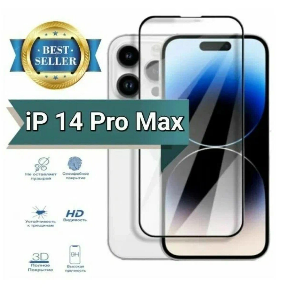 Комплект 10 штук Защитное стекло для iPhone 14 Pro Max ( айфон 14 про макс ) 10 штук Full Glue