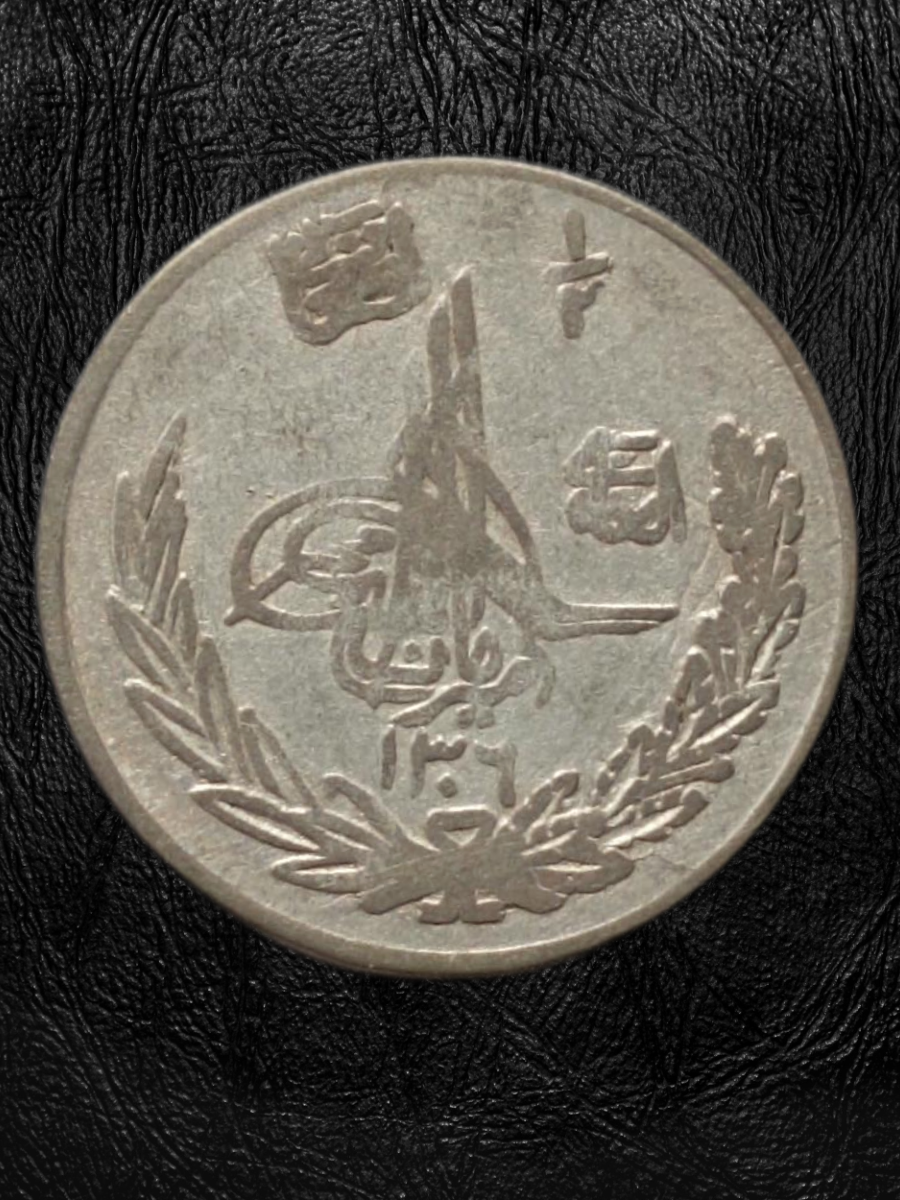 Афганистан, 1/2 Афгани, 1306 (1927 г.)