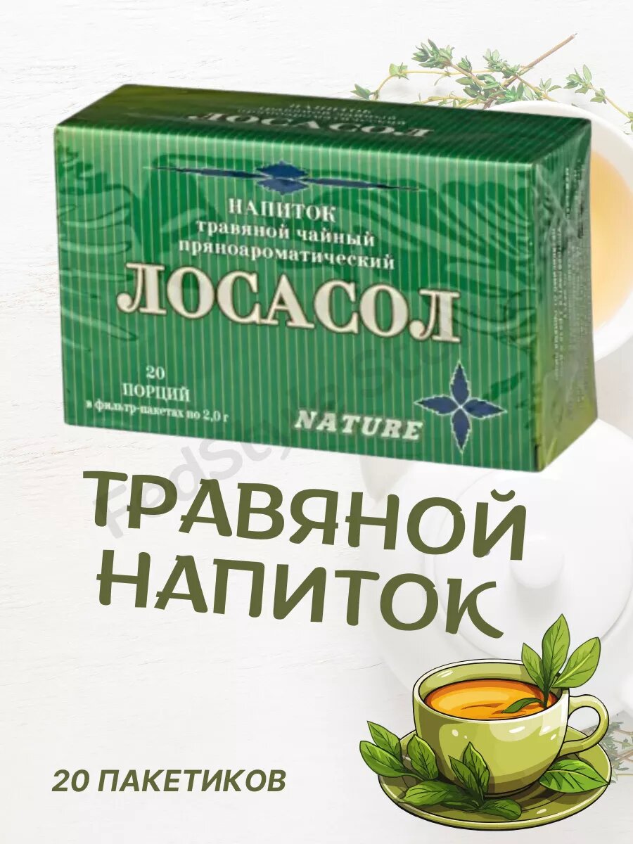 Напиток травяной "Лосасол"