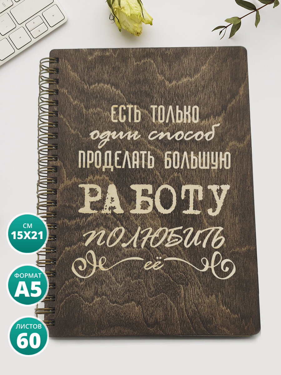 Блокнот деревянный с надписью "Большая работа", 60 листов, клетка, формат А5 от бренда СтавАрт