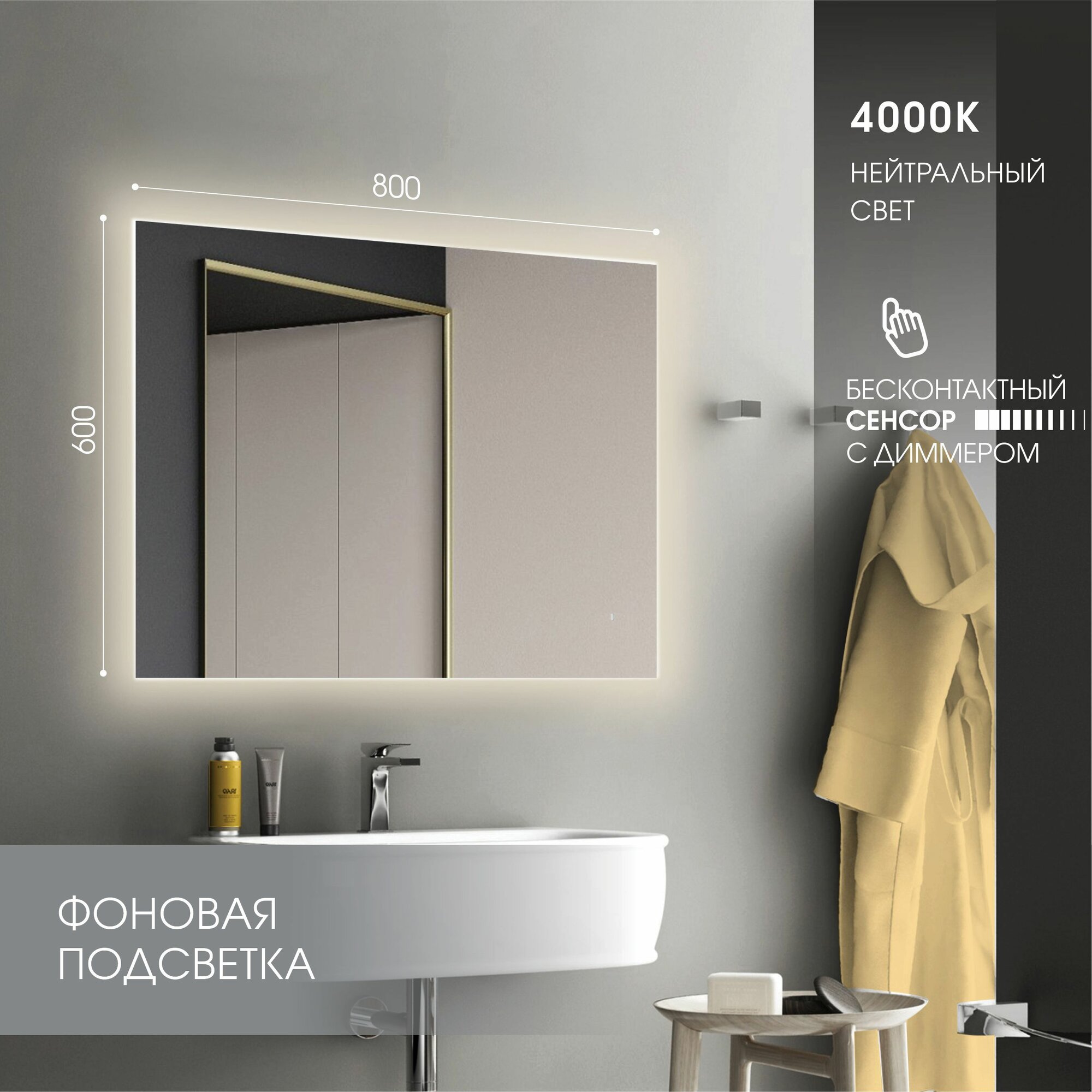 Зеркало интерьерное Финист, серия Keleno, 80 х 60 см, настенное, светодиодная подсветка, фоновая