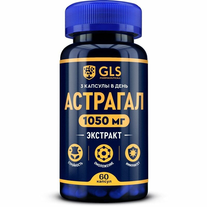 GLS Астрагал капсулы 450мг N60