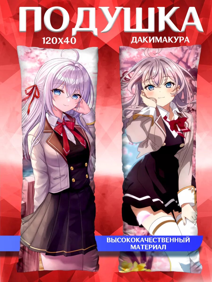 Подушка обнимашка дакимакура длинная Аля подарок 120х40