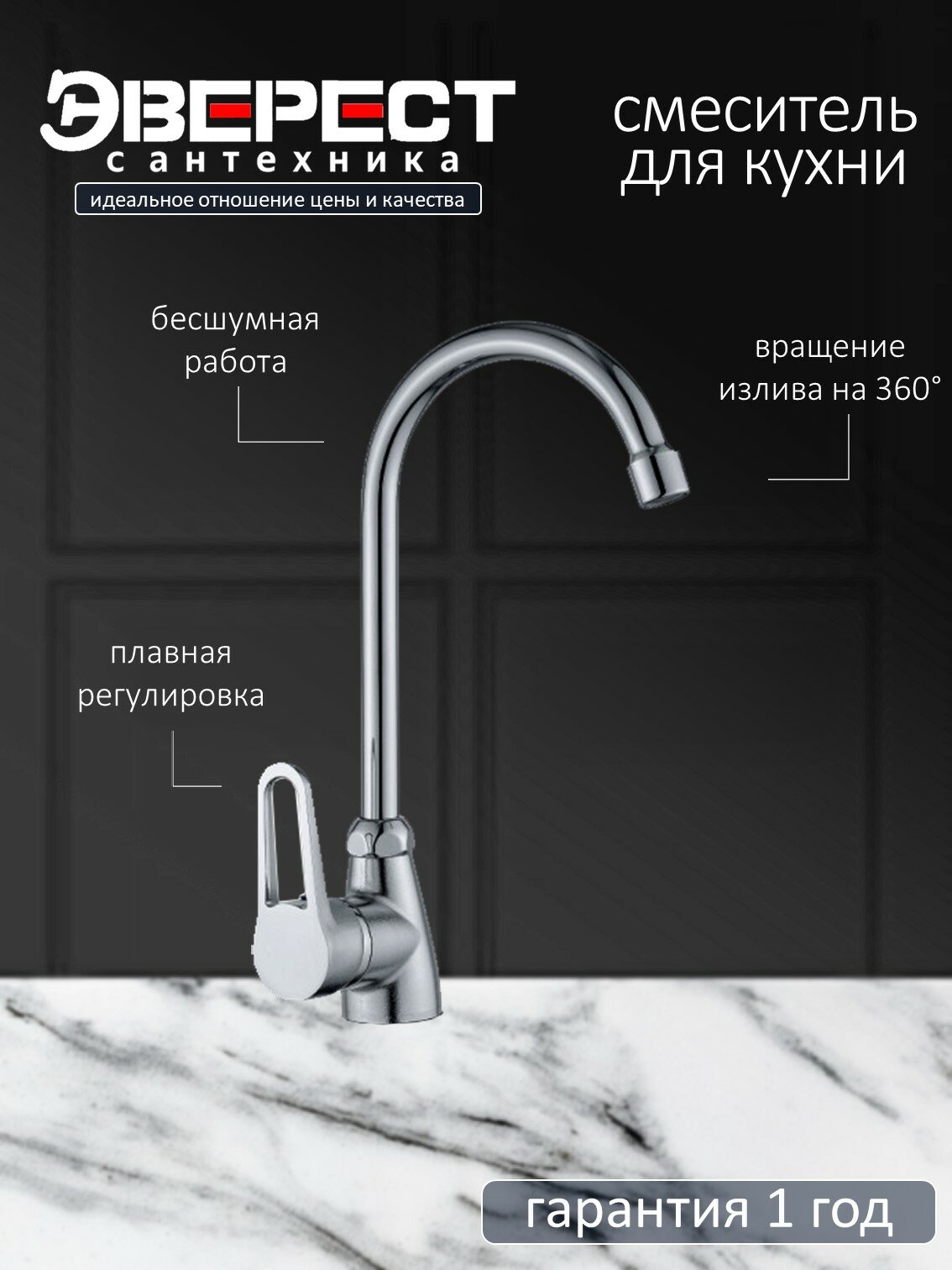 Смеситель на кухню Эверест B40-270GS высокий иизлив, картридж 35 мм, хром, крепление гайка