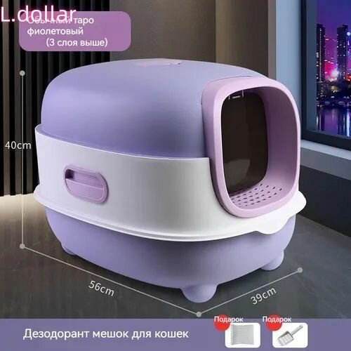 Автоматический ящик для кошачьего туалета с ультрафиолетовой стерилизацией. Дезодорант для кошачьего туалета