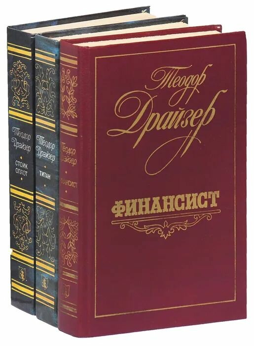 Трилогия желания (комплект из 3 книг)