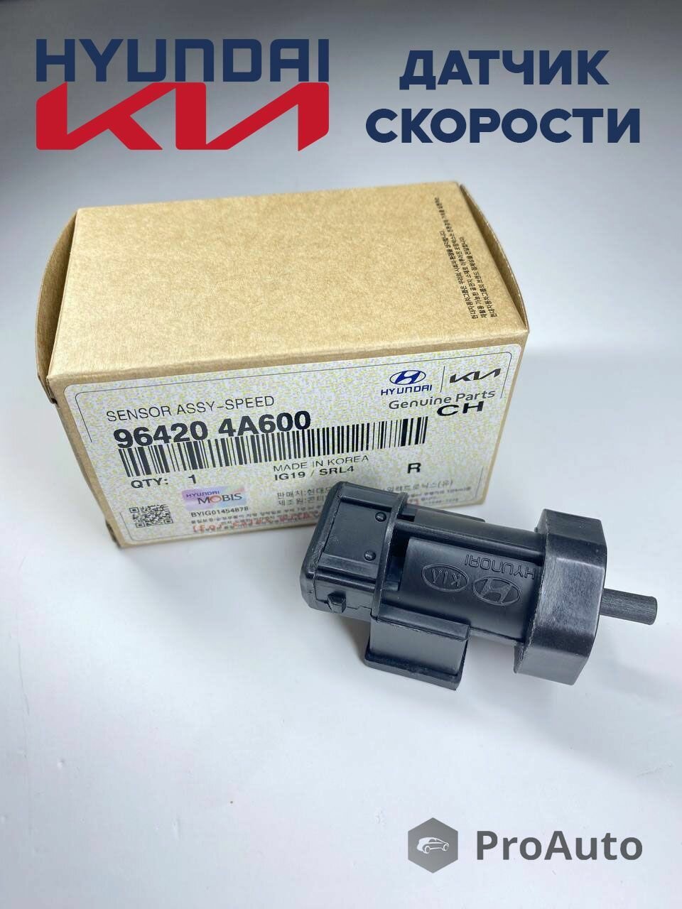 Датчик скорости Хендай / Киа 964204a600