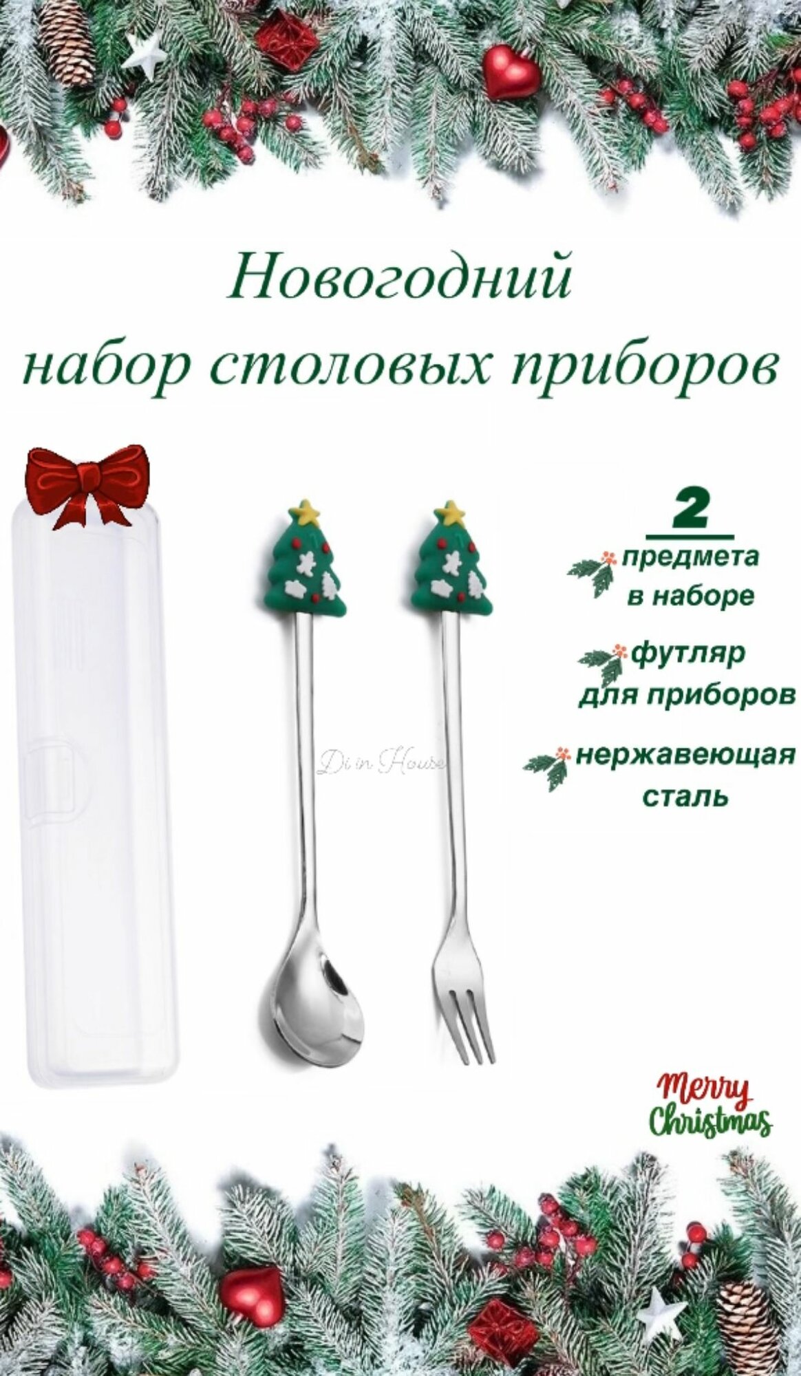 Набор десертных приборов, 2 предмета