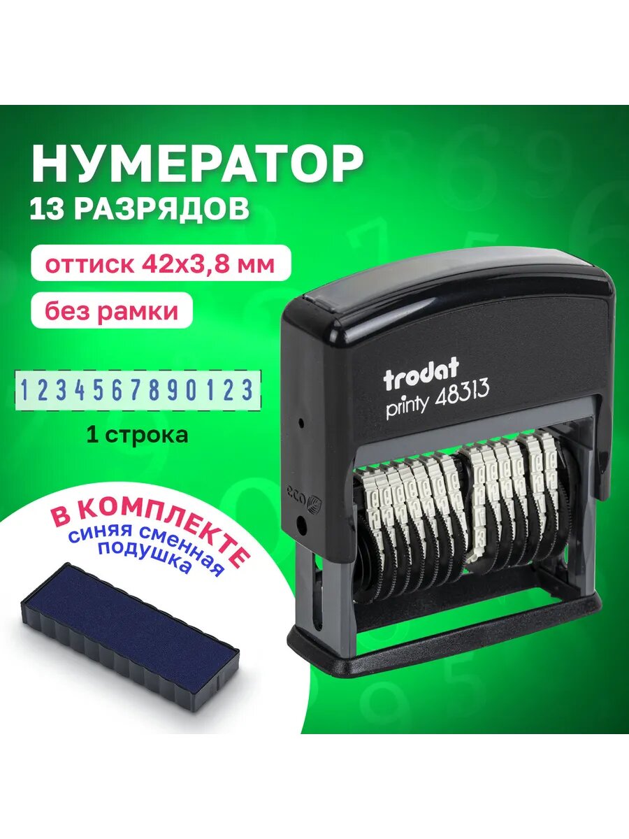 Нумератор TRODAT 48313 13-разрядный, оттиск 42х3,8 мм