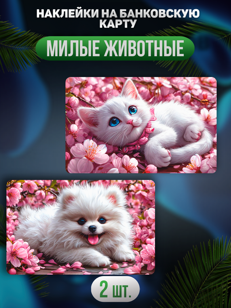 Наклейка на карту Barbiecore эстетика барби