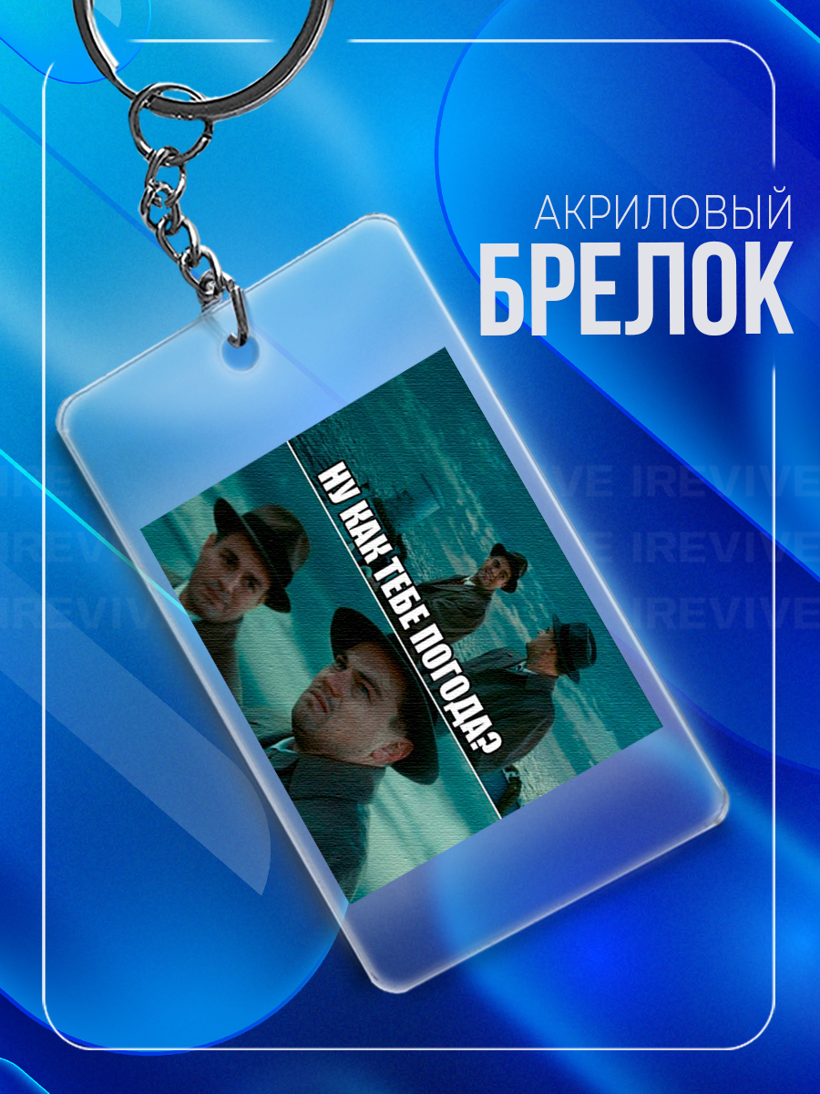 Брелок