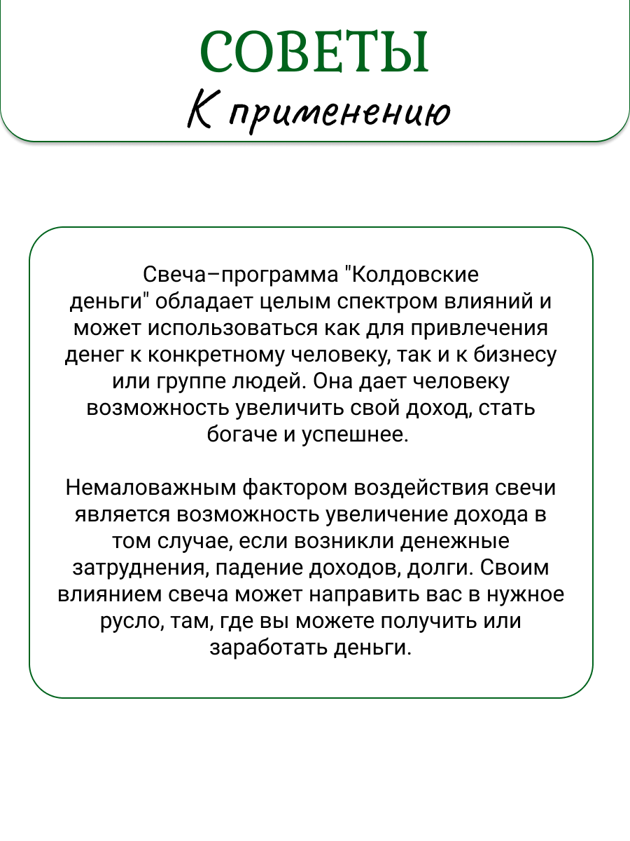 Свеча программа Колдовские деньги — фото 1