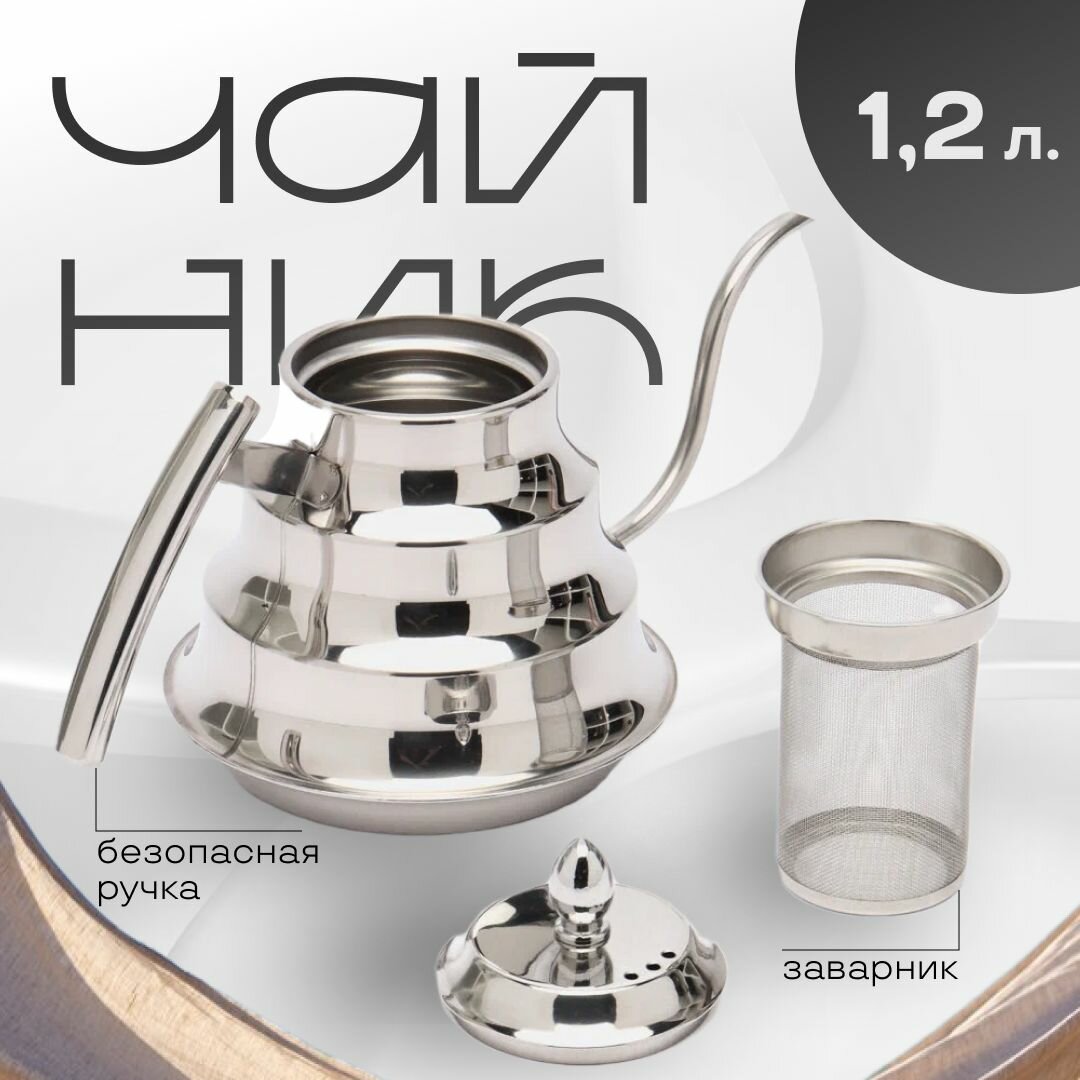 Чайник
