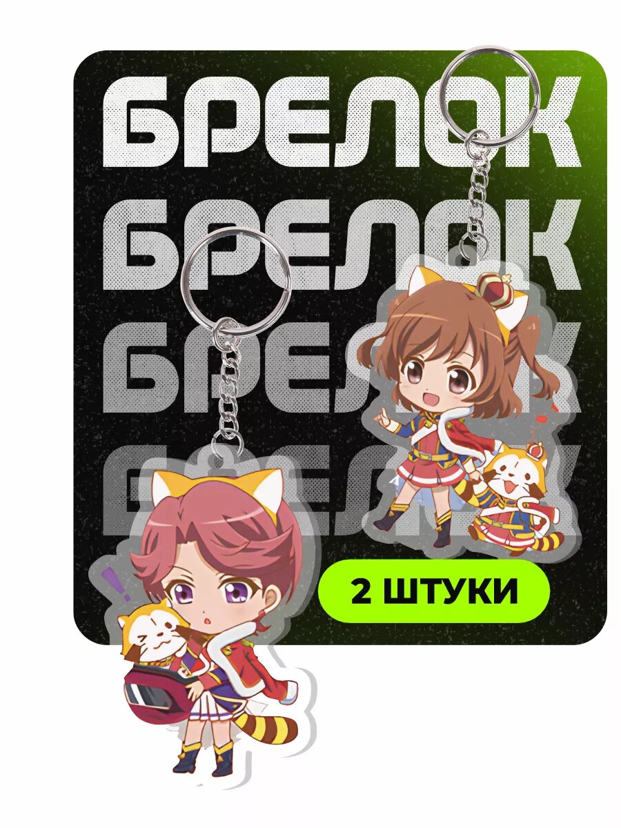 Брелок