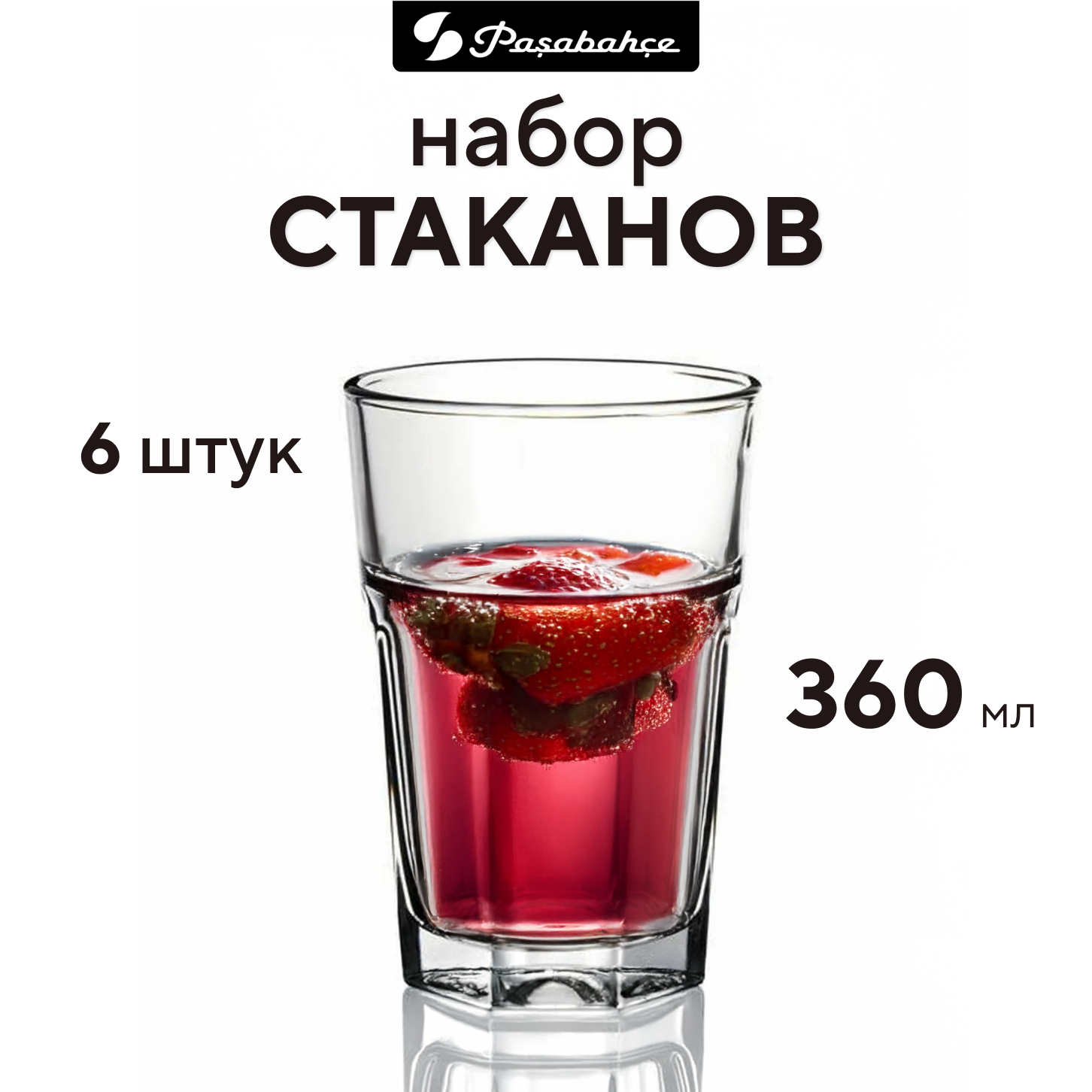 Набор хайболов 360 мл Касабланка