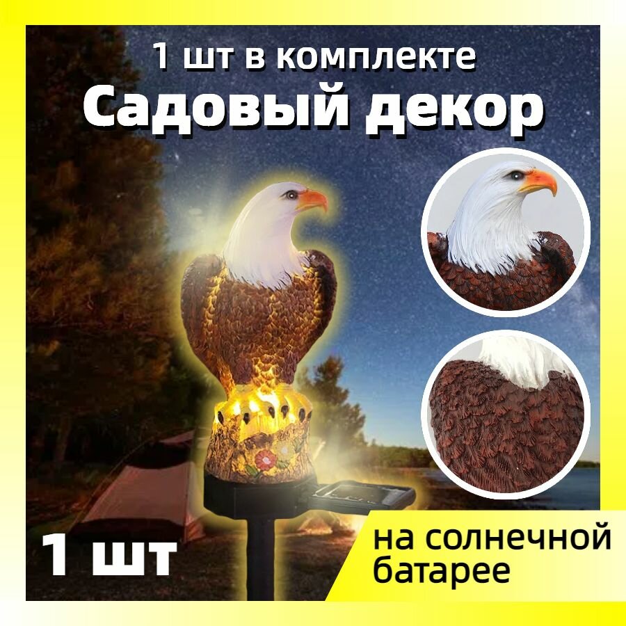 Солнечный садовый светильник в форме орла автоматический водонепроницаемый для дорожек и газонов с долгим сроком работы