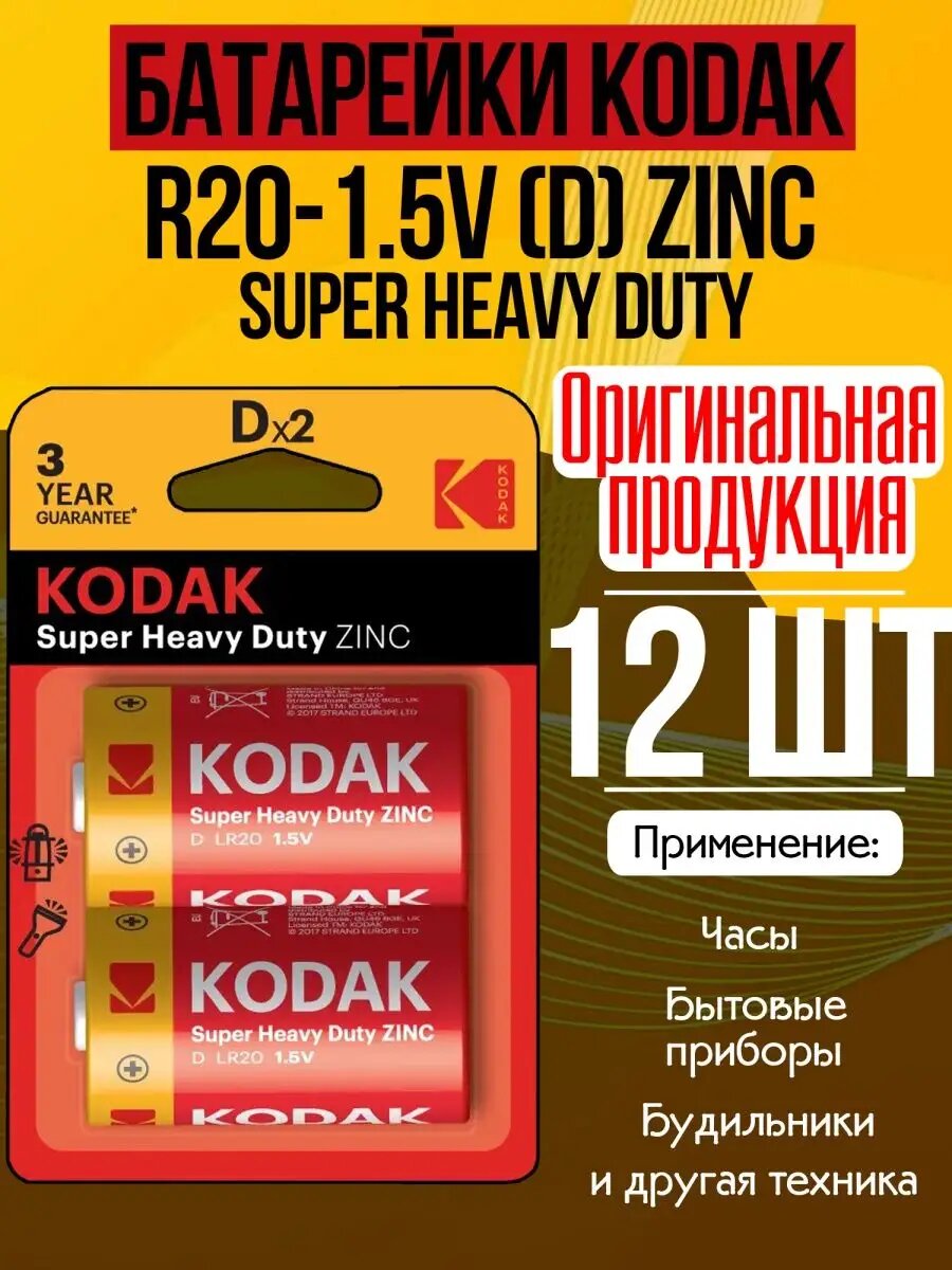 Батарейки R20 Блистер
