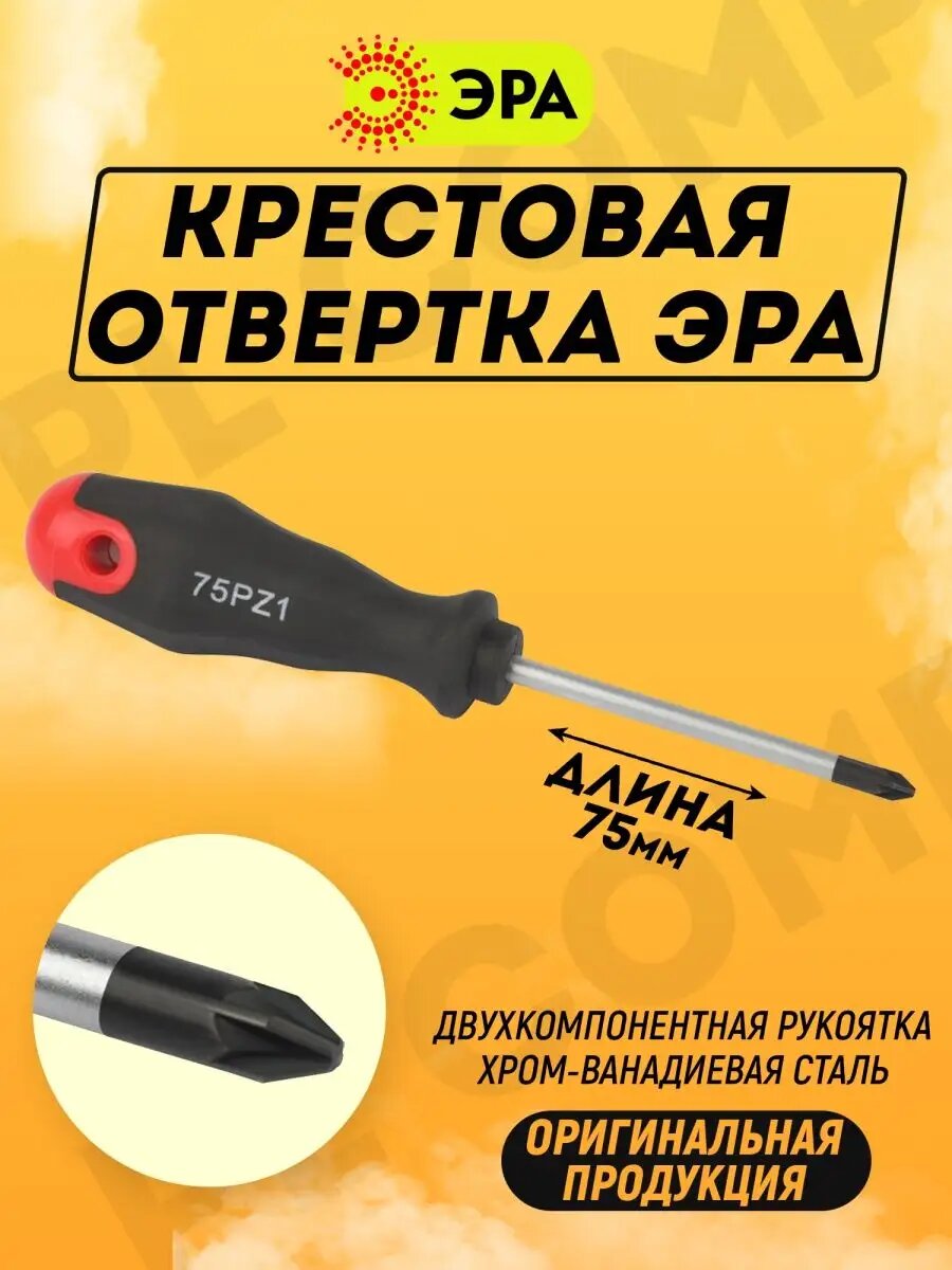 Крестовая отвертка намагниченная