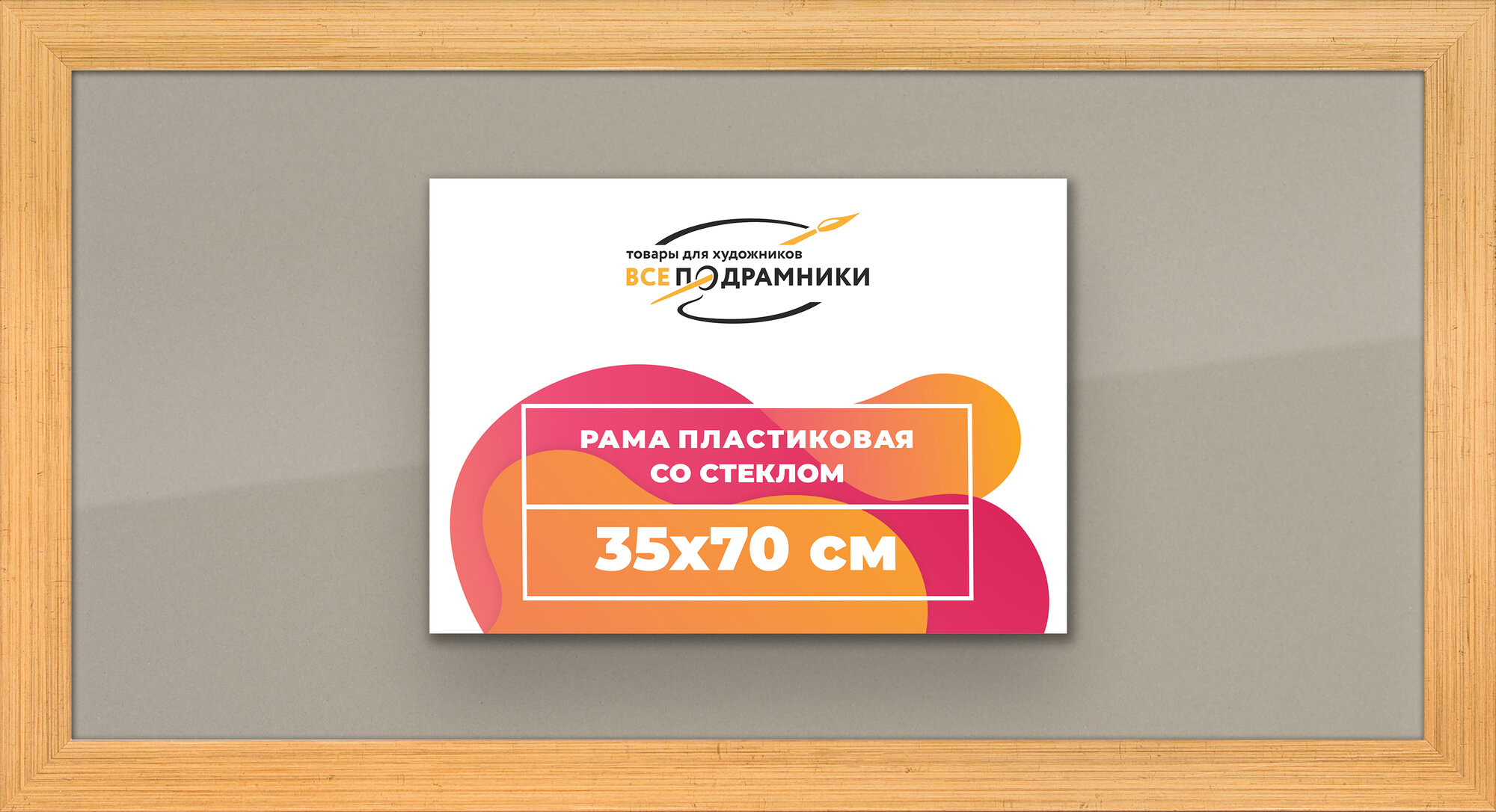 Рамка 35x70 фоторамка, для постера и фото, со стеклом и задником