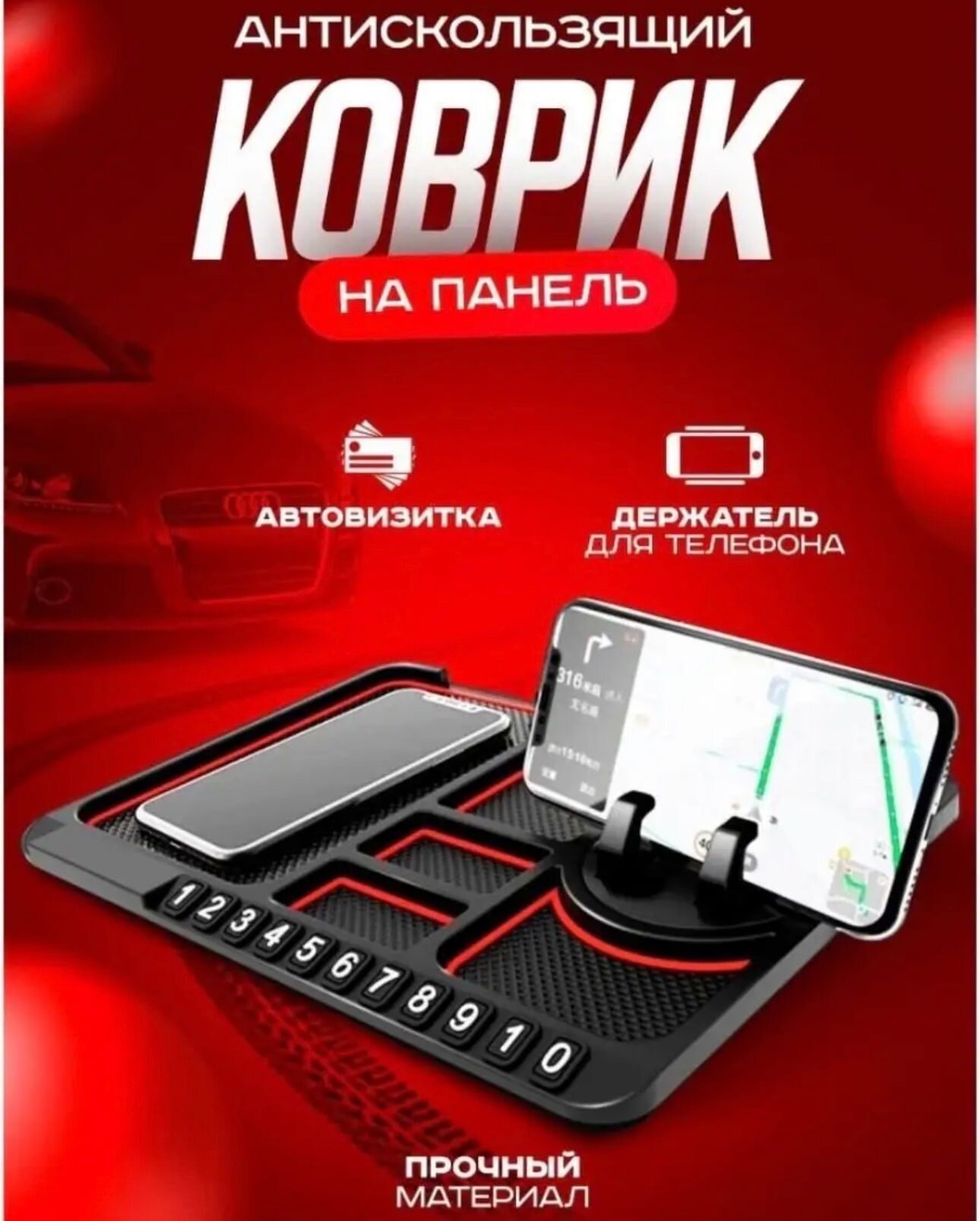 Коврик автомобильный nDigit 001, морозостойкий ПВХ, черно-красный