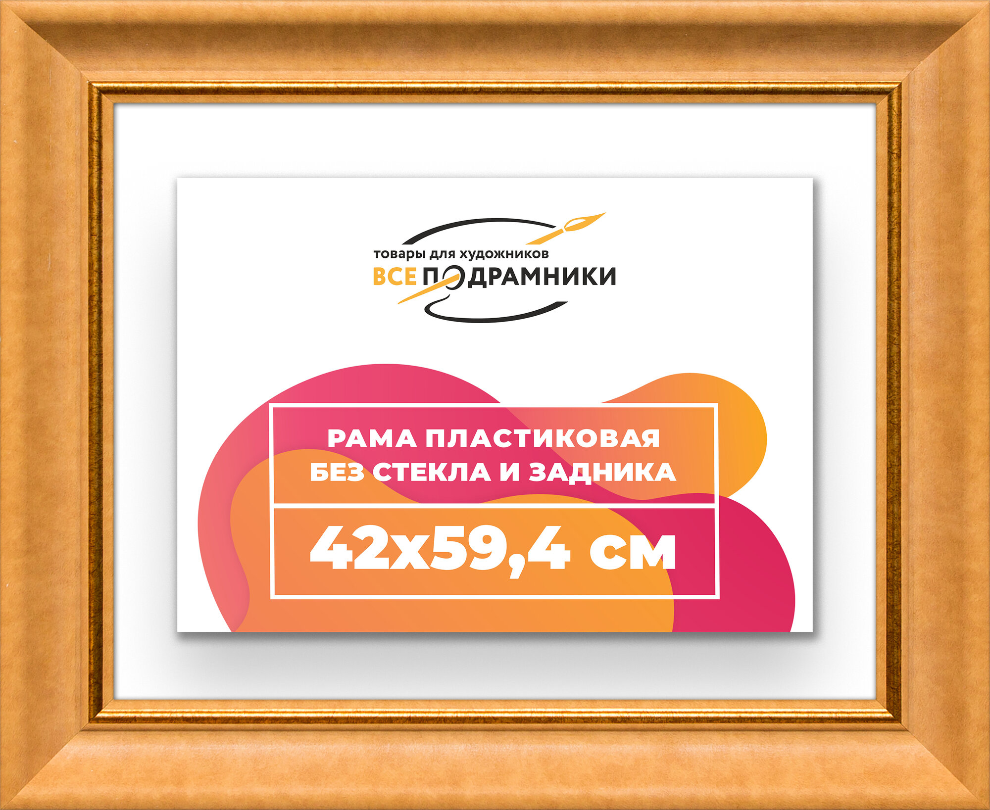 Багетная рама 42x59,4 для картин и фотографий, вышивки, алмазной мозаики