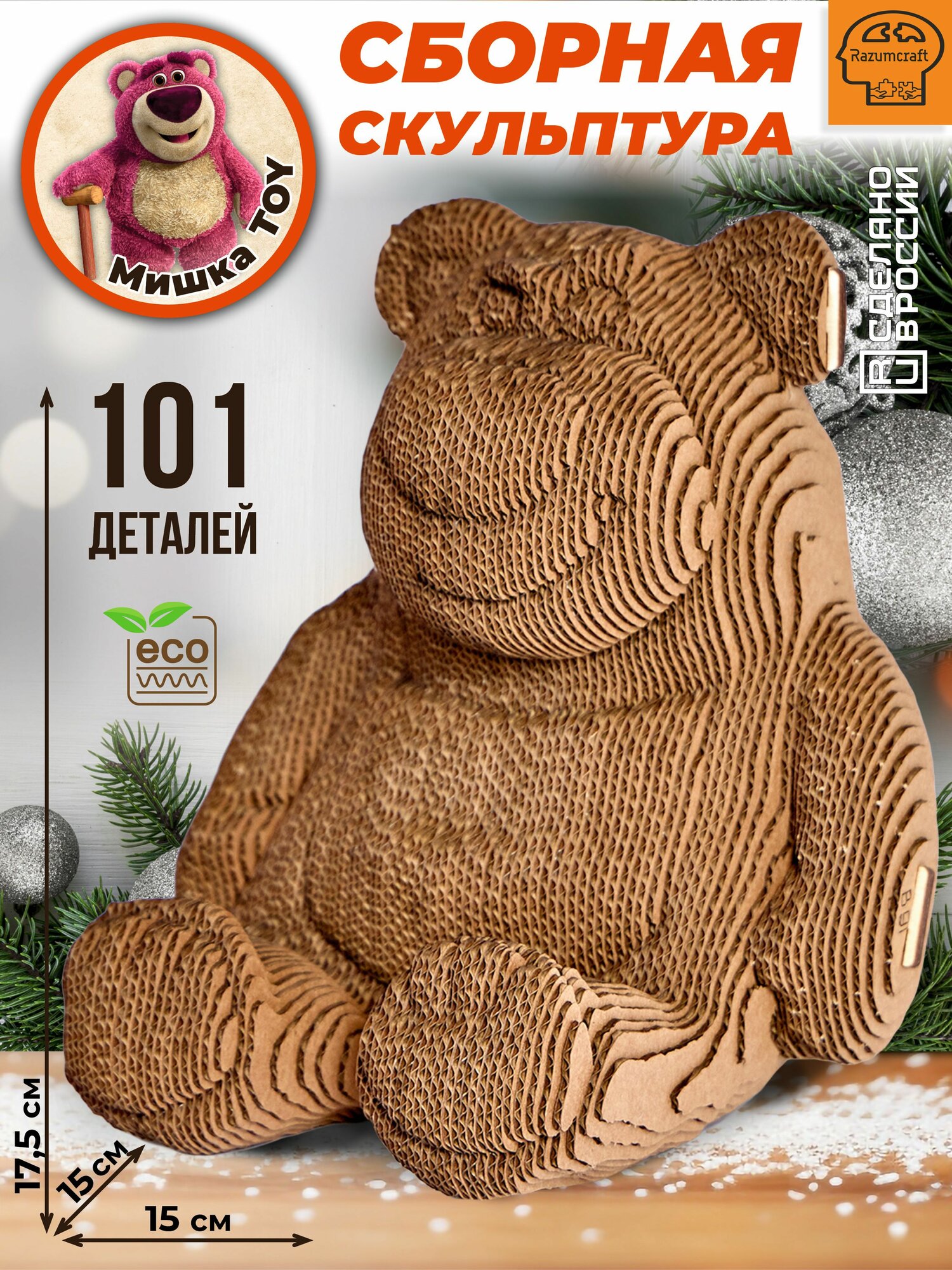 3D-пазл Razumcraft "Мишка Toy", 5-18 лет, 103 детали, картон, без клея, 17,5 см