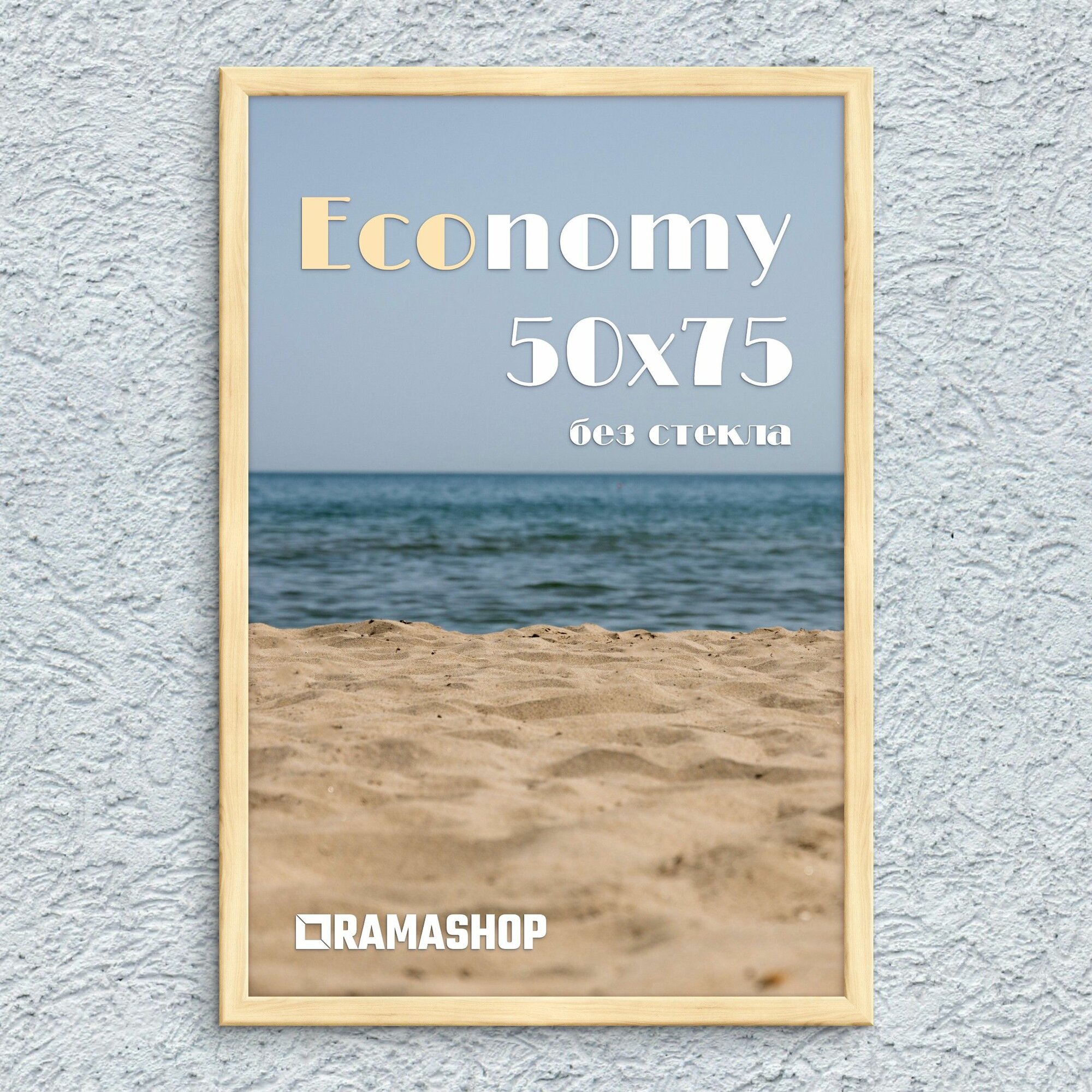 Рамка для фото 50х75 см. Без стекла, серия "Economy", фоторамка багетная. Сращенная сосна, неокрашенная, cкругленный профиль 24х16 мм. Карельская сосна