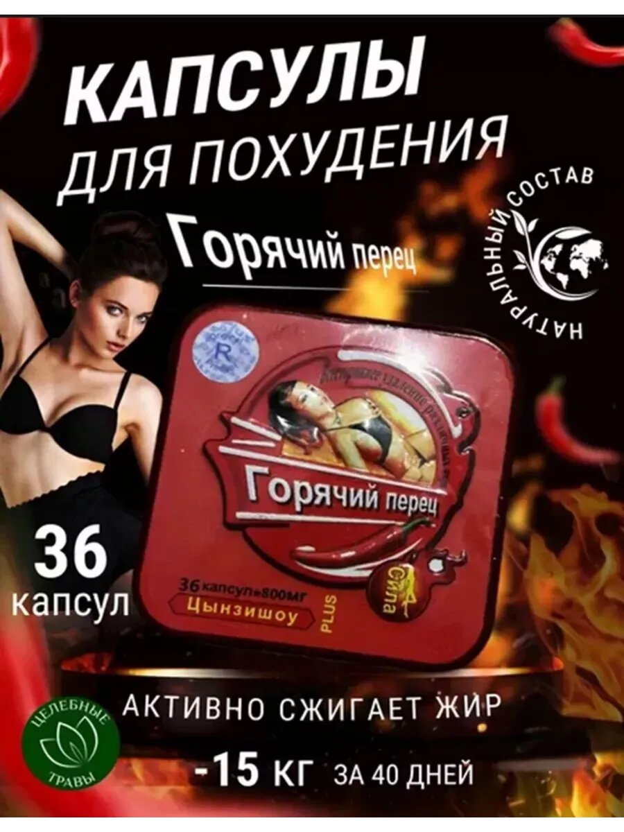 Эффективное средство для достижения желаемого веса